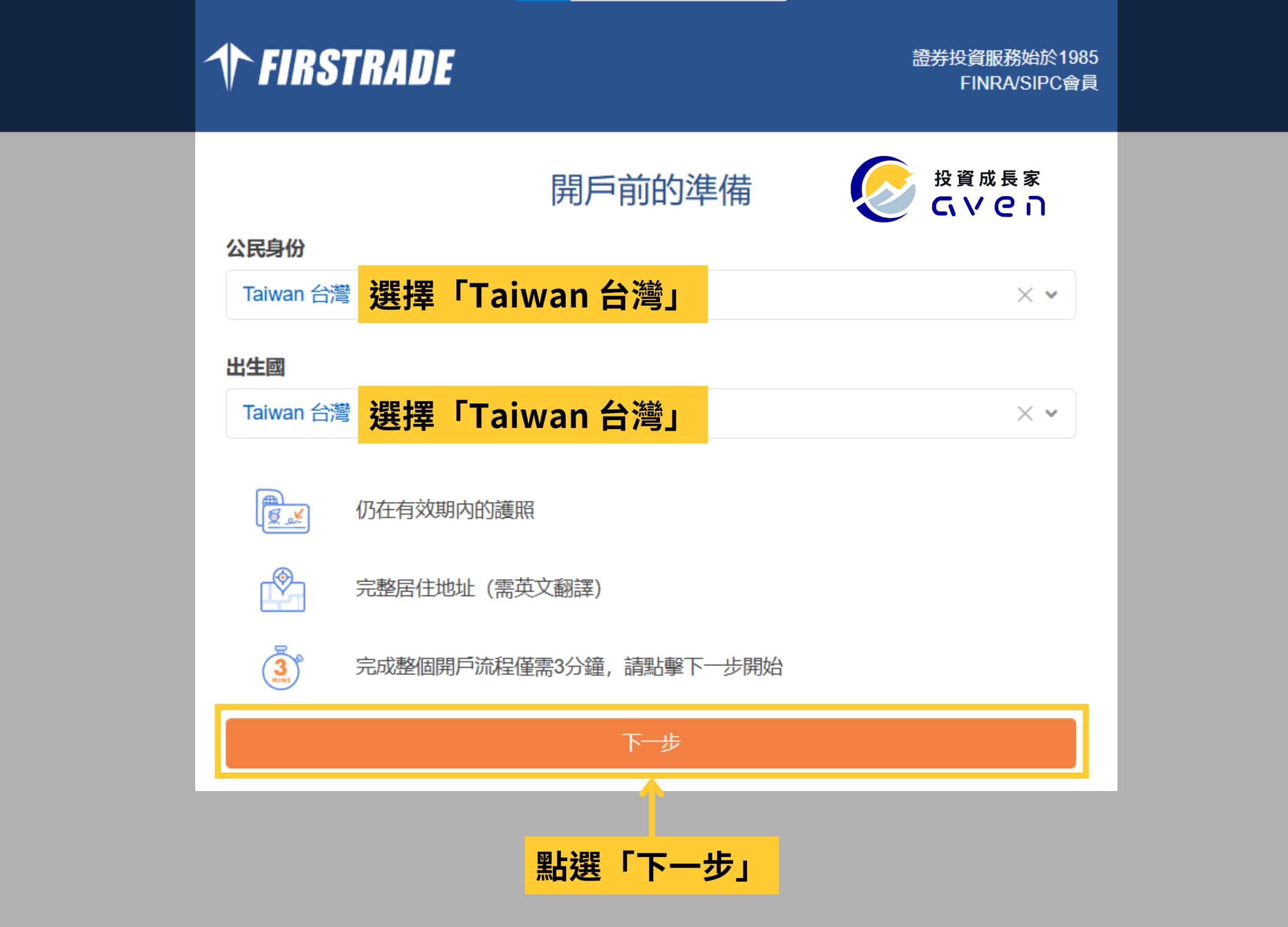 2025 Firstrade開戶教學｜優惠免交易手續費、最高補貼25美金｜第一證券-Caven投資成長家